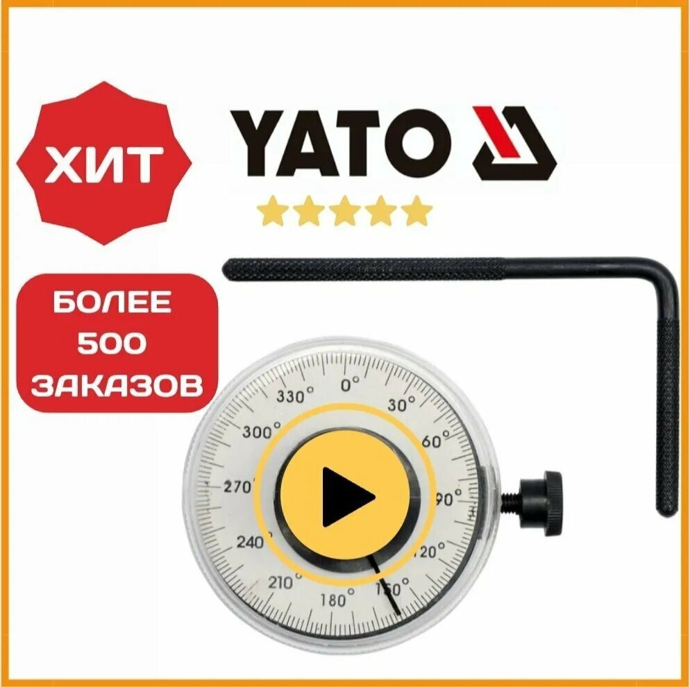 Шкала доворотная YATO динамометрический ключ транспортир, 1/2", 360 град, YT-0593