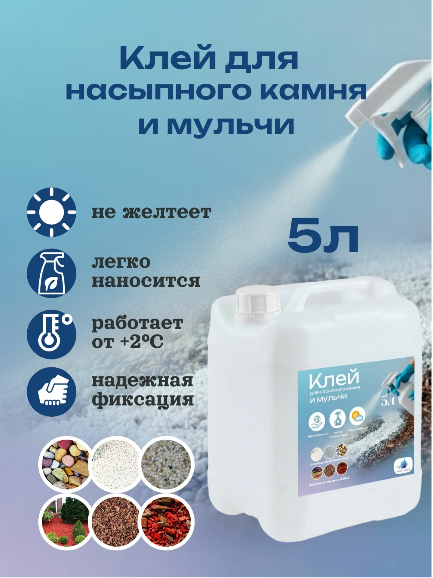 Клей для мульчи, клей для камня, щебня, для ландшафтного дизайна 5л