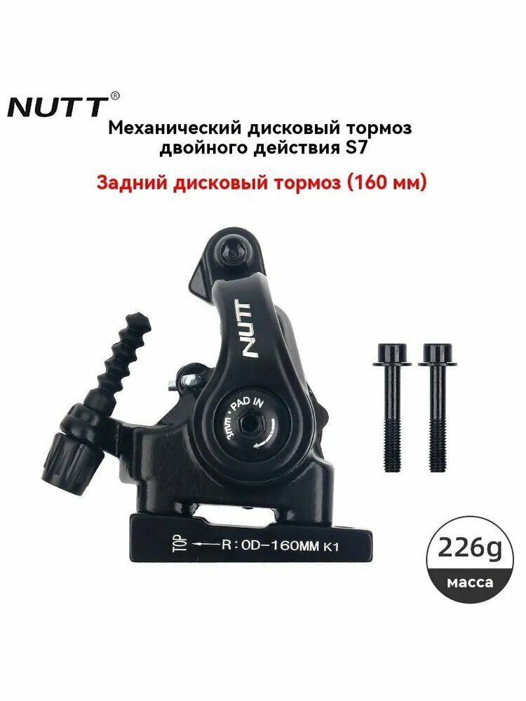 NUTT дисковый тормоз для велосипеда, Задний калипер,160mm, двухпоршневой зажим дискового