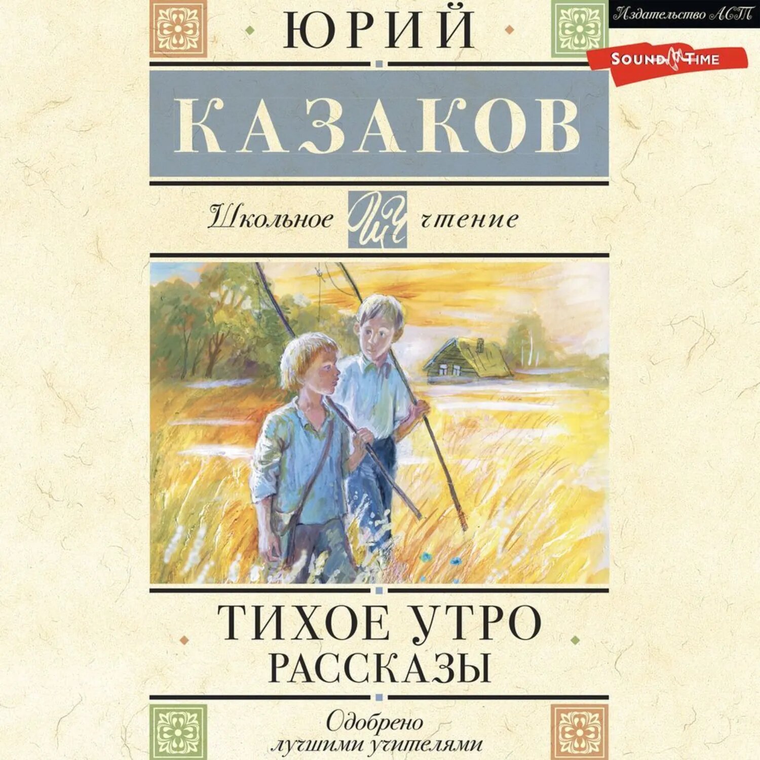 Тихое утро. Рассказы [Аудиокнига]