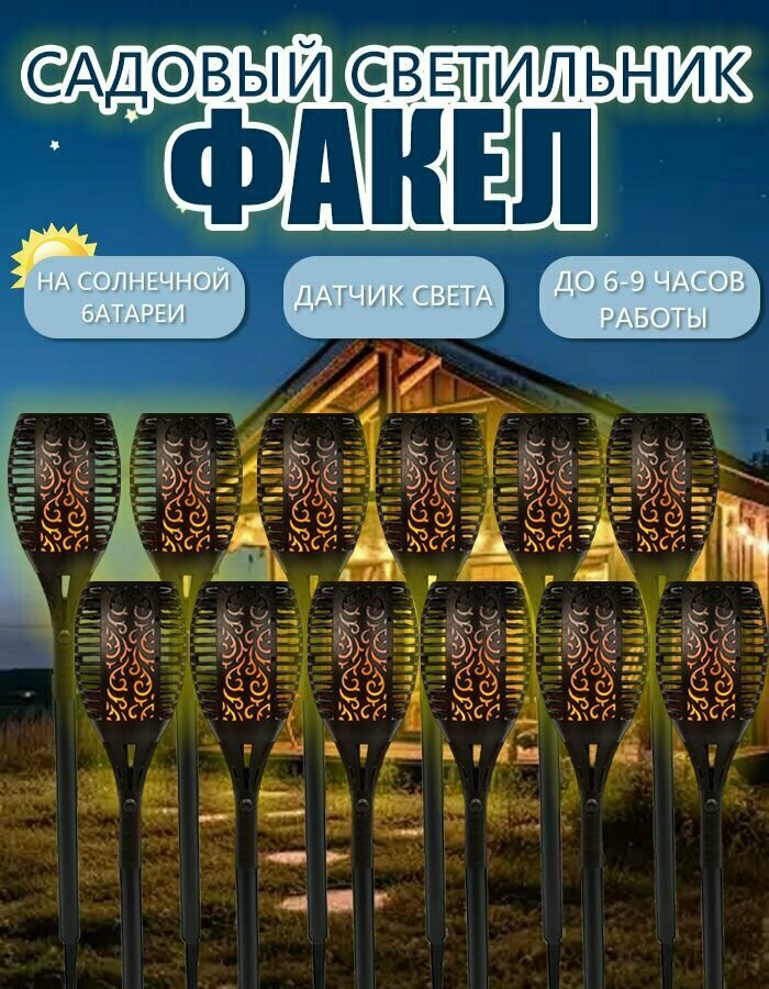 Садовые светильники уличные на солнечной батарее с эффектом пламени Факел-CJX2