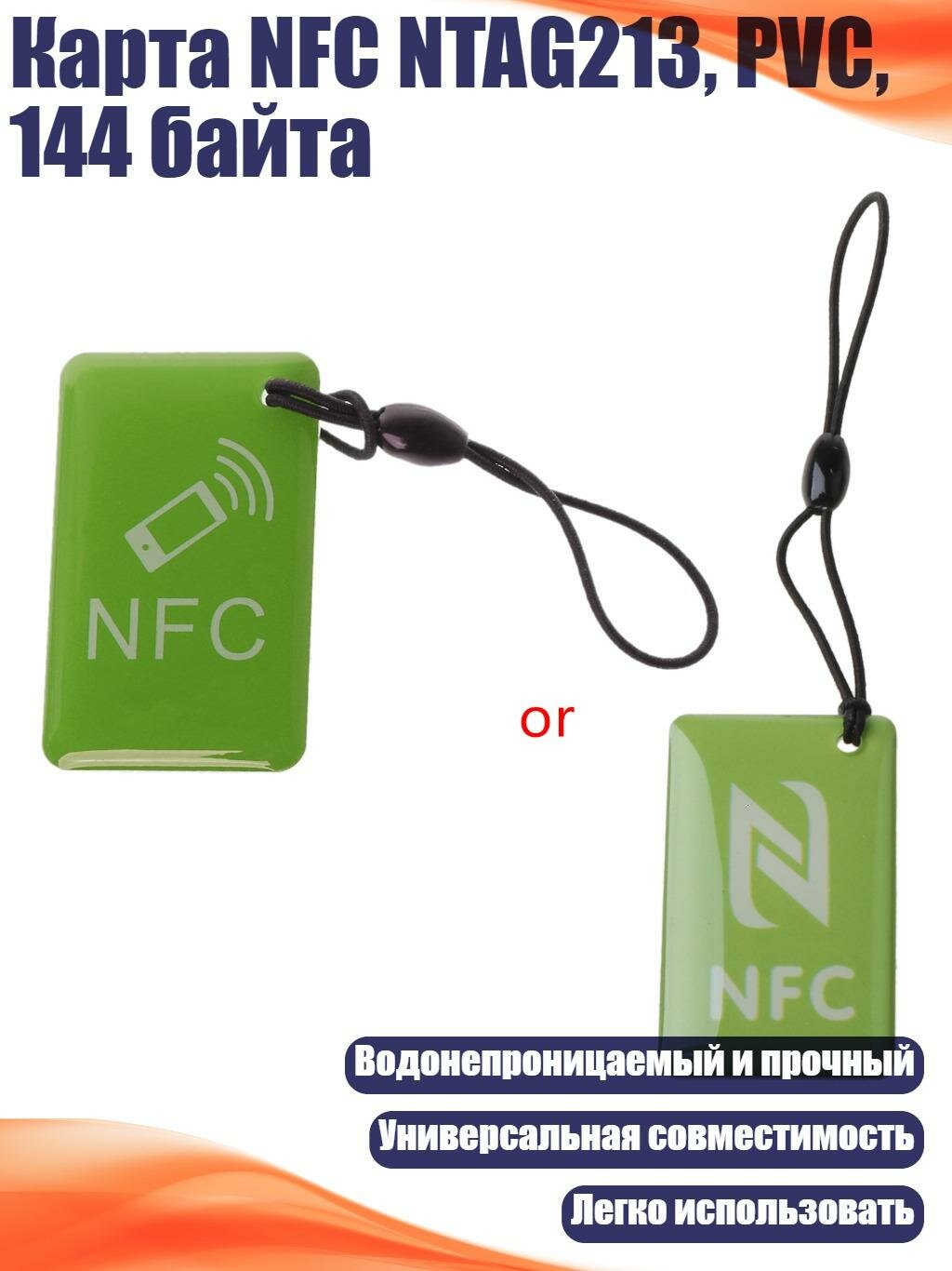 Карта NFC NTAG213, PVC, 144 байта, Зеленый