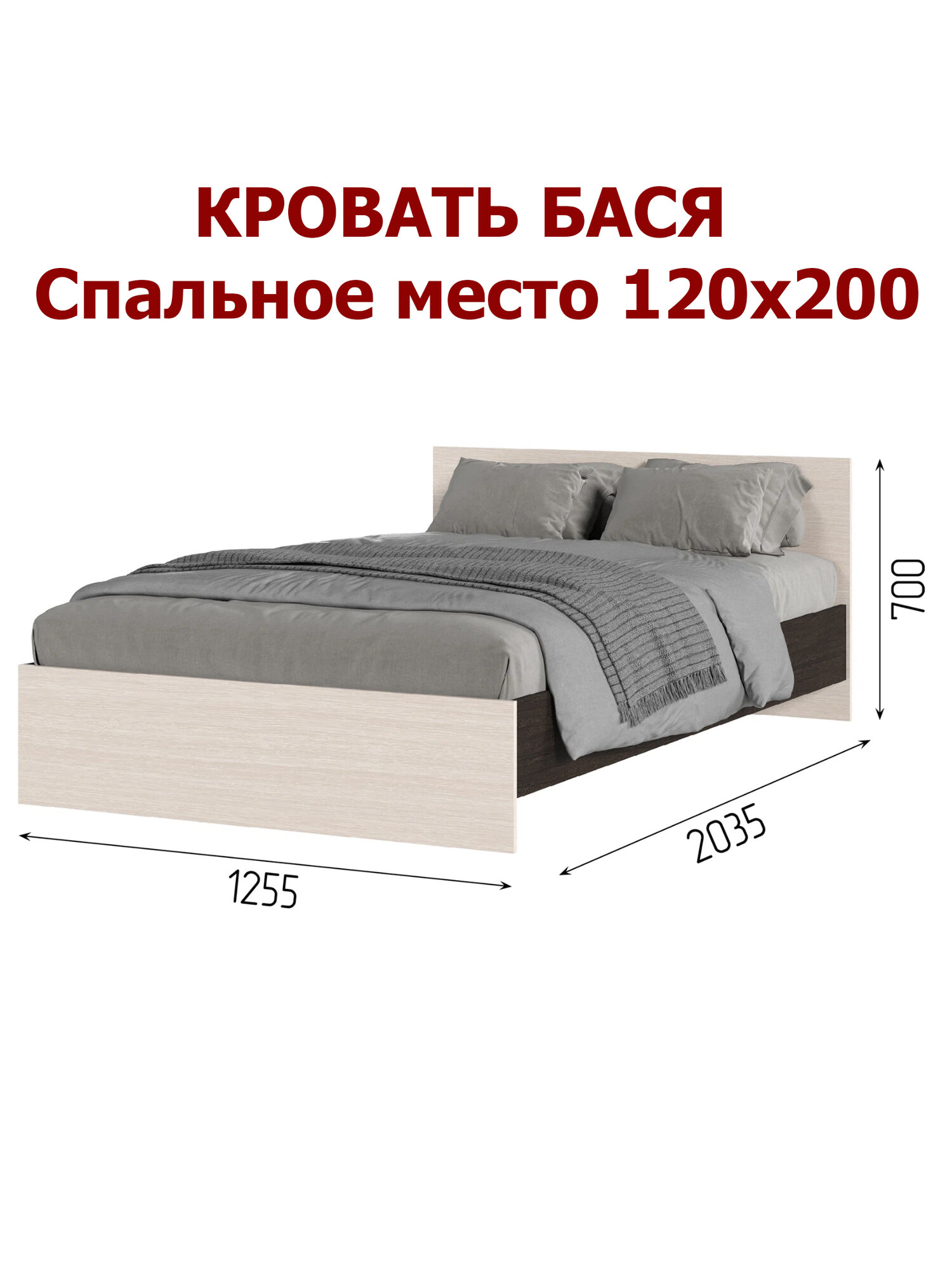Кровать 120х200 Бася КР 556 ЛДСП полутороспальная, цвет Венге-Дуб белфорд Стендмебель
