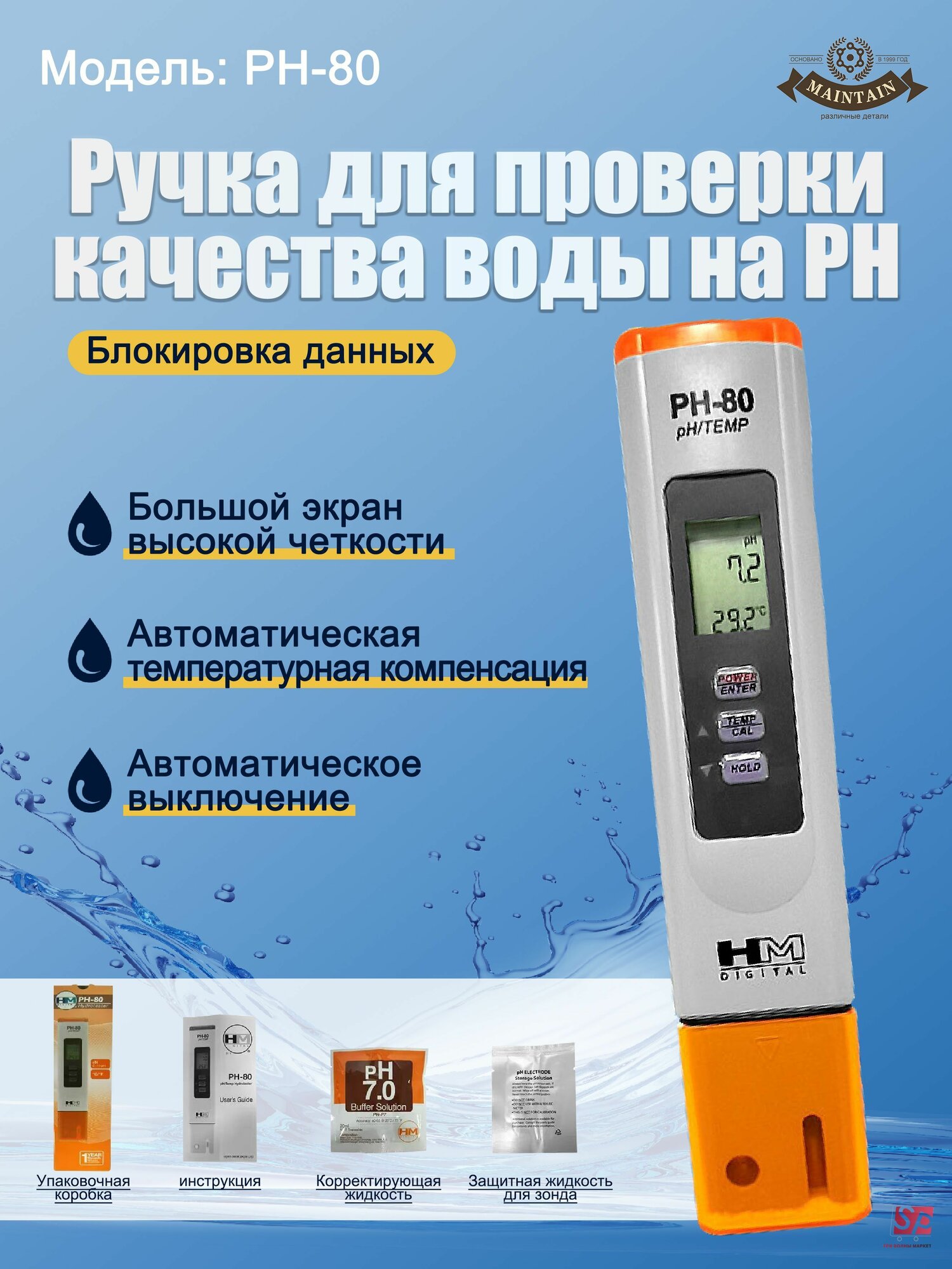 PH метр профессиональный PH-80 в водозащищённом исполнении