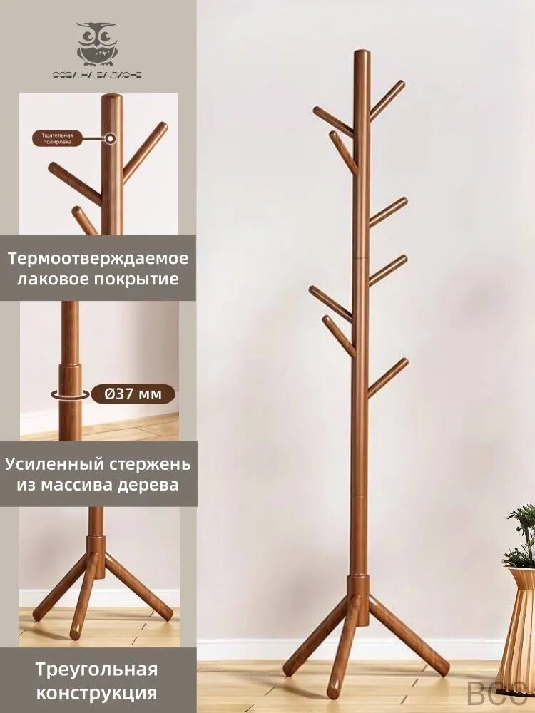 Вешалка напольная, 173 см х 43 см х 43 см