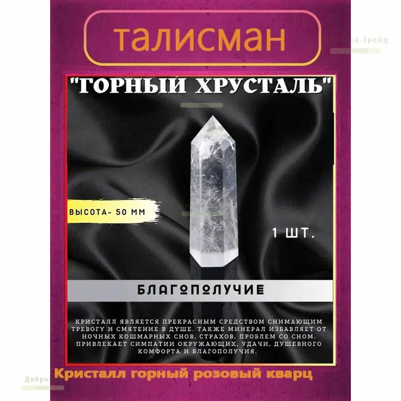 Горный кристалл белый натуральный талисман и оберег! Природная энергия и красота. Для медитации, декора и гармонии.