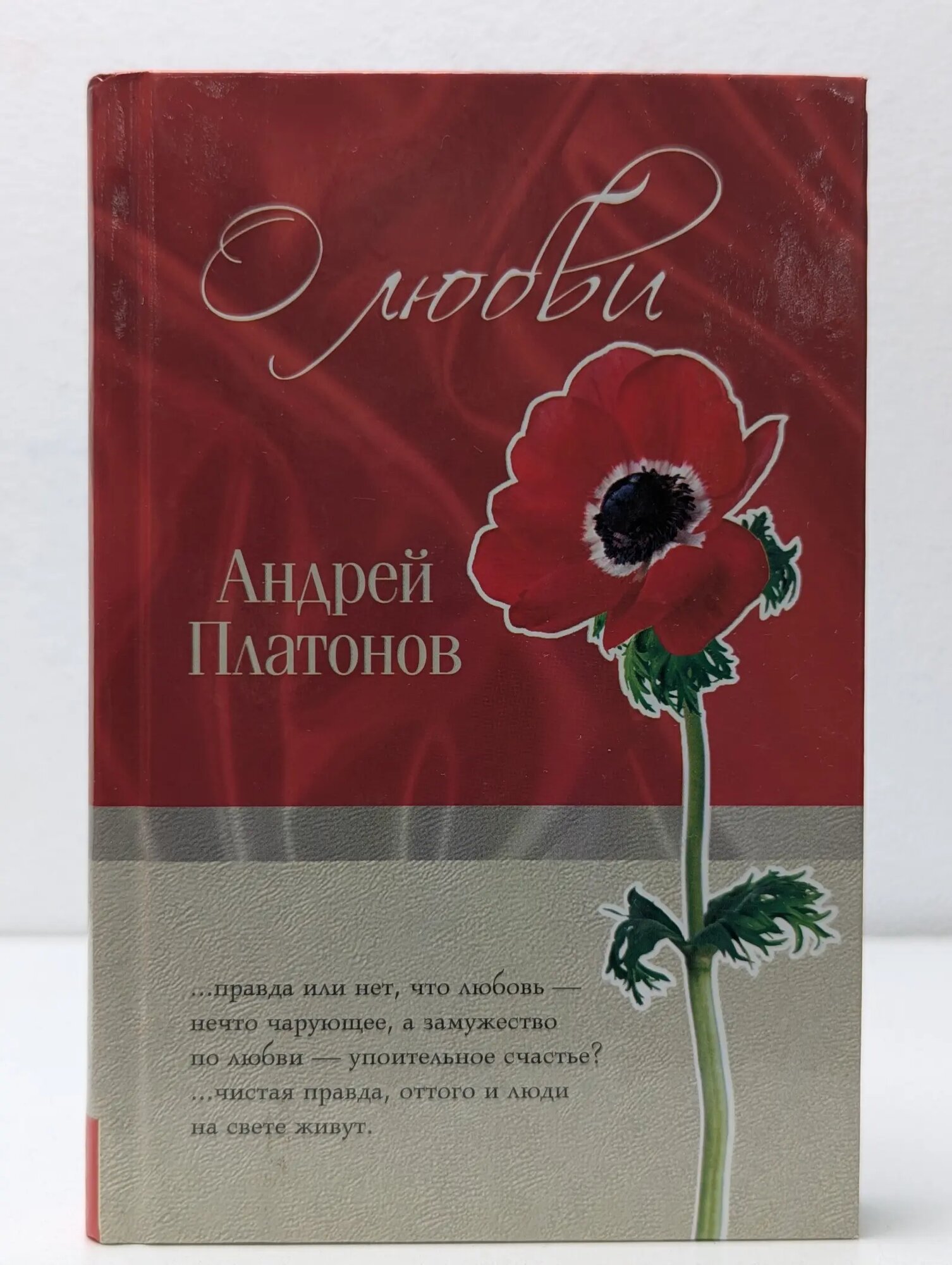 О любви Платонов Андрей Платонович 2010