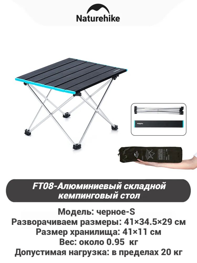 Naturehike Стол складной туристический0.95 кг