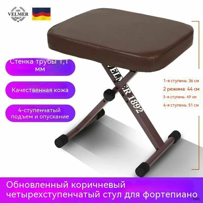 Стул для музыканта, Натуральная кожа, 45х32х51 см