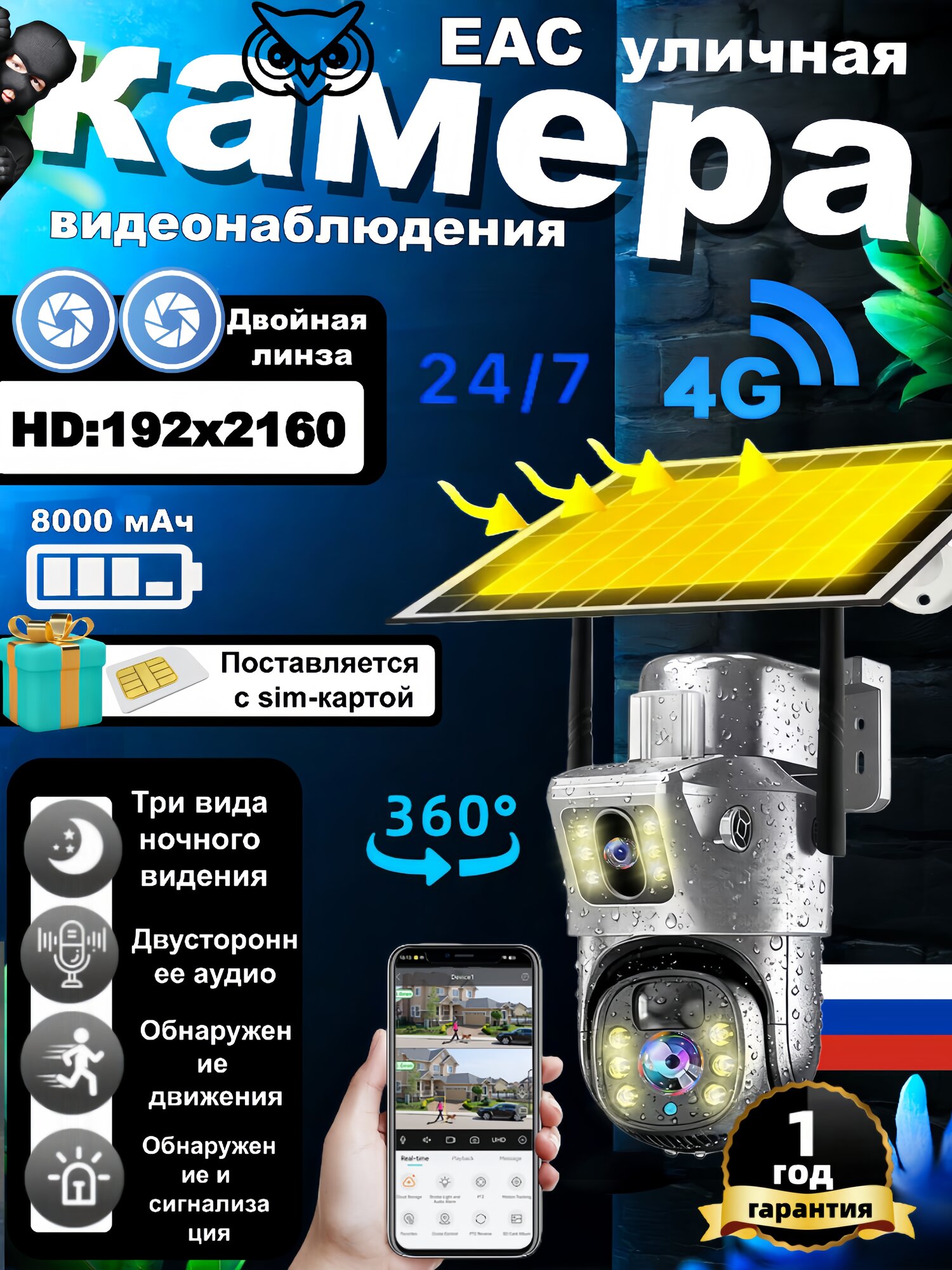 Kамера видеонаблюдения 4g уличная на солнечной батарее/HD:1920*2160/4 МП/Двойная линза/IP66