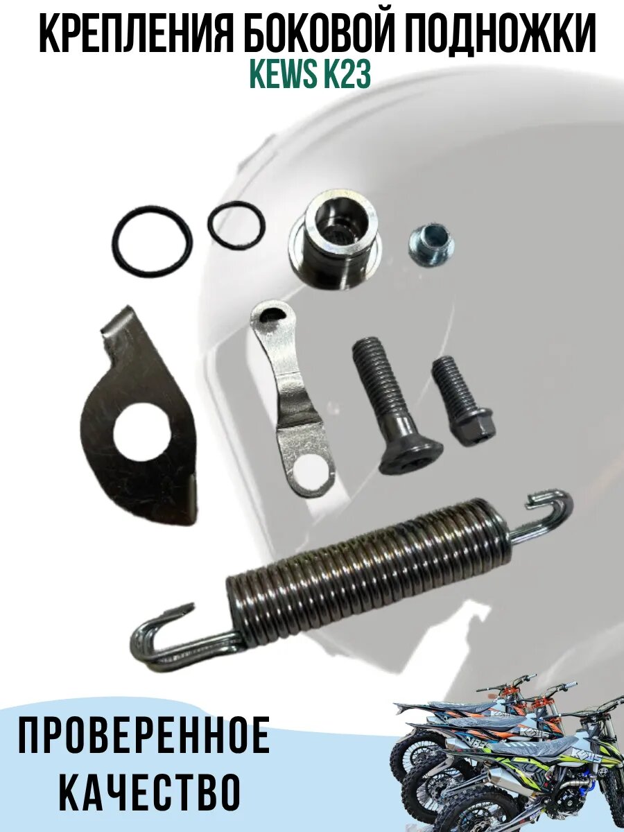 Крепление боковой подножки на мотоцикл
