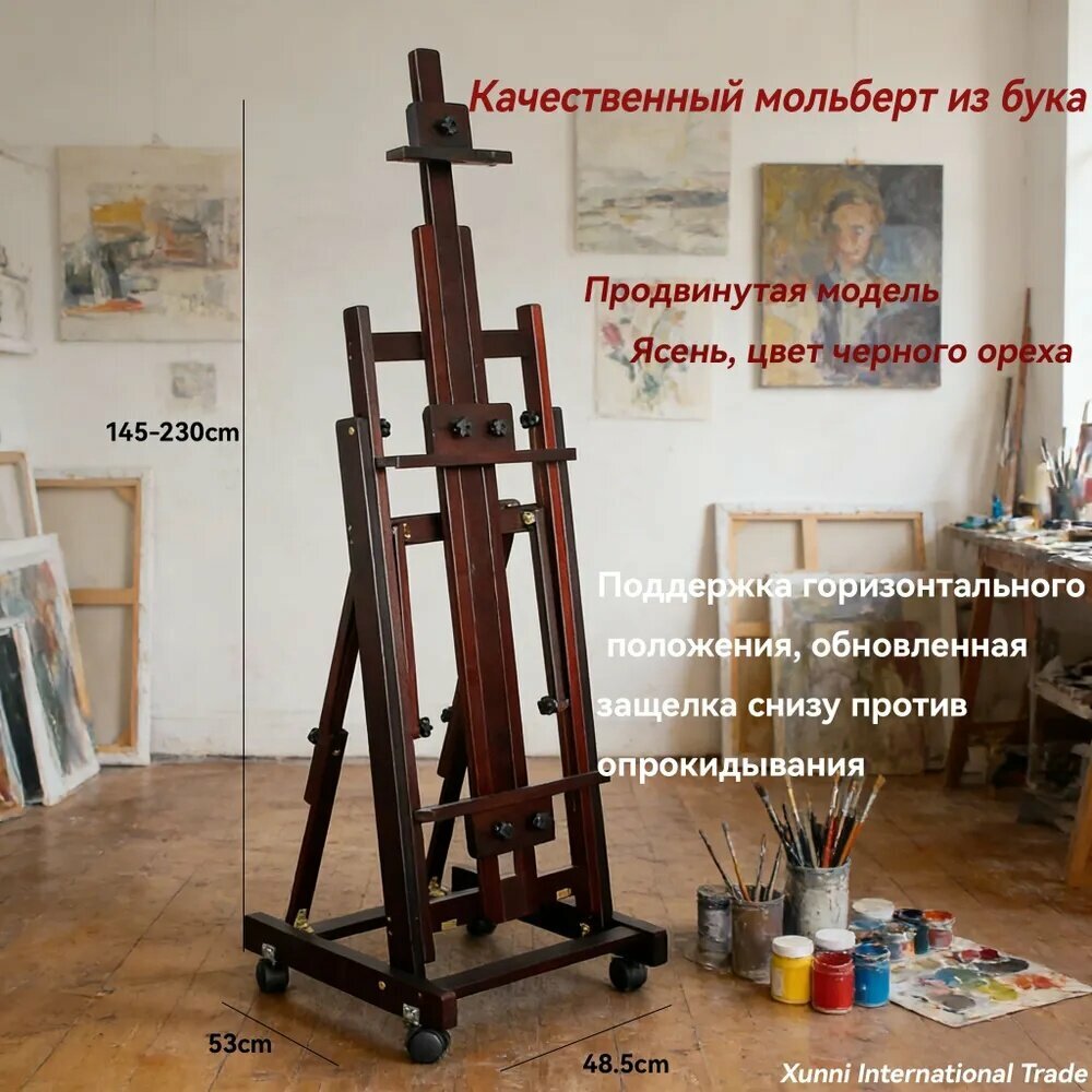Мольберт "Винтаж", многофункциональный, напольный, деревянный