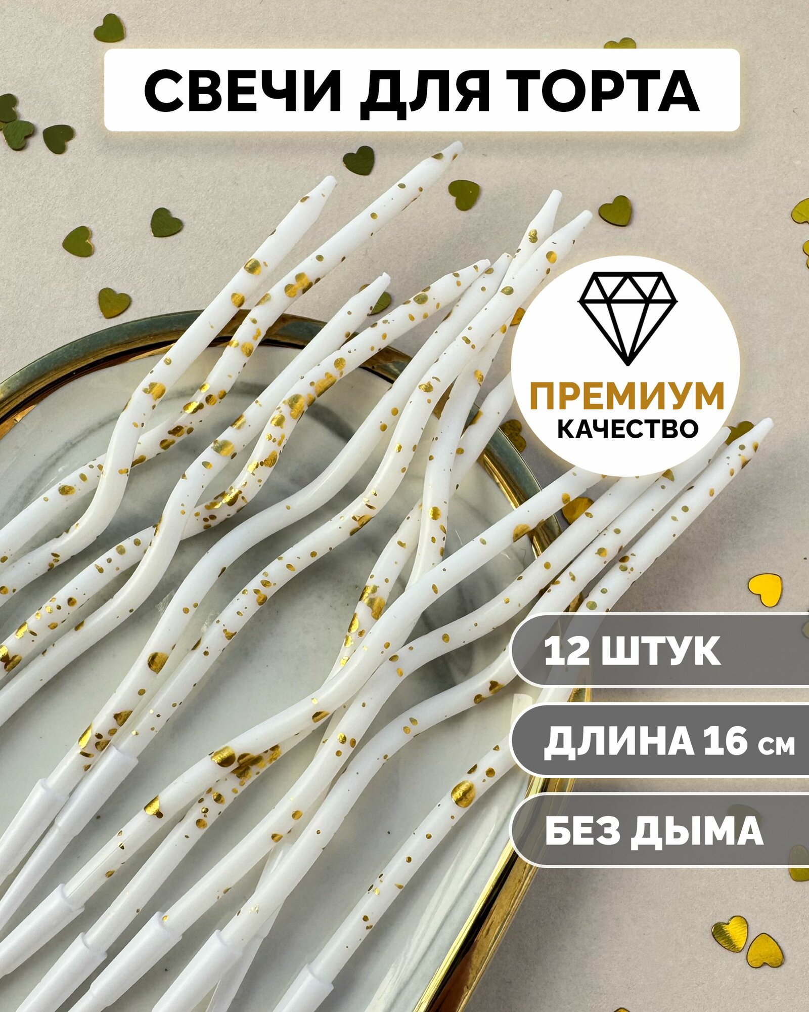 Свечи для торта на День Рождения ребенка взрослого 12 штук волнистые на Юбилей Новый год