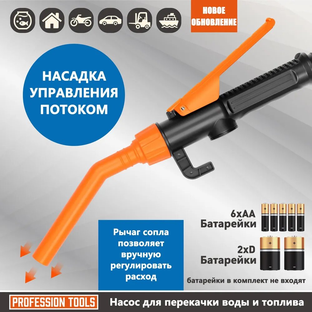 Насос для ГСМ электрический, для перекачки топлива, портативный, на батарейках, производительность 7-9 л/мин, черный/оранжевый — фото 1