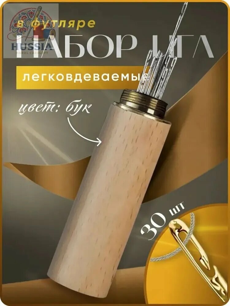 Иглы Для шитья, 31 шт.
