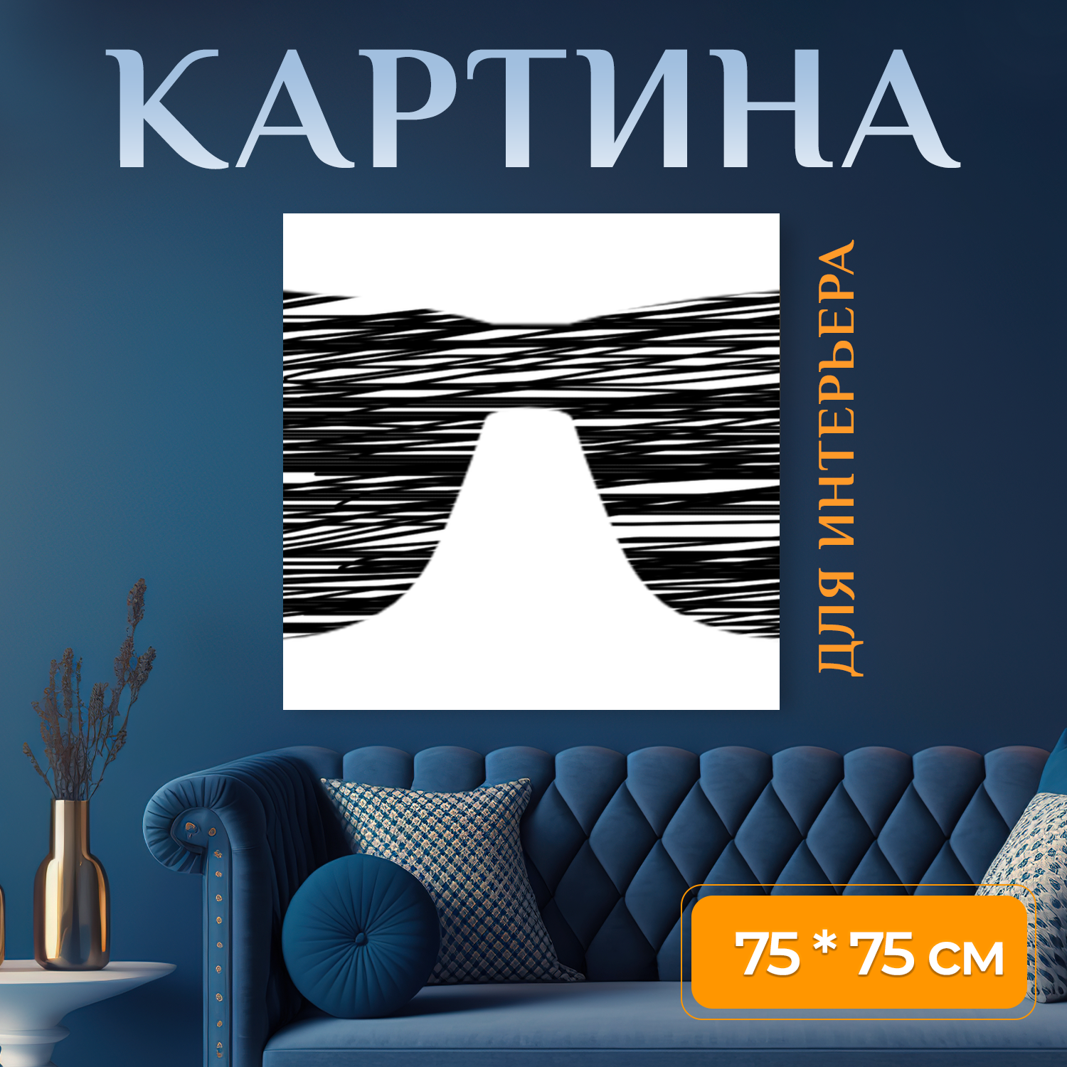 Картина на холсте "Значок очки, очки, солнечные очки" на подрамнике 75х75 см. для интерьера