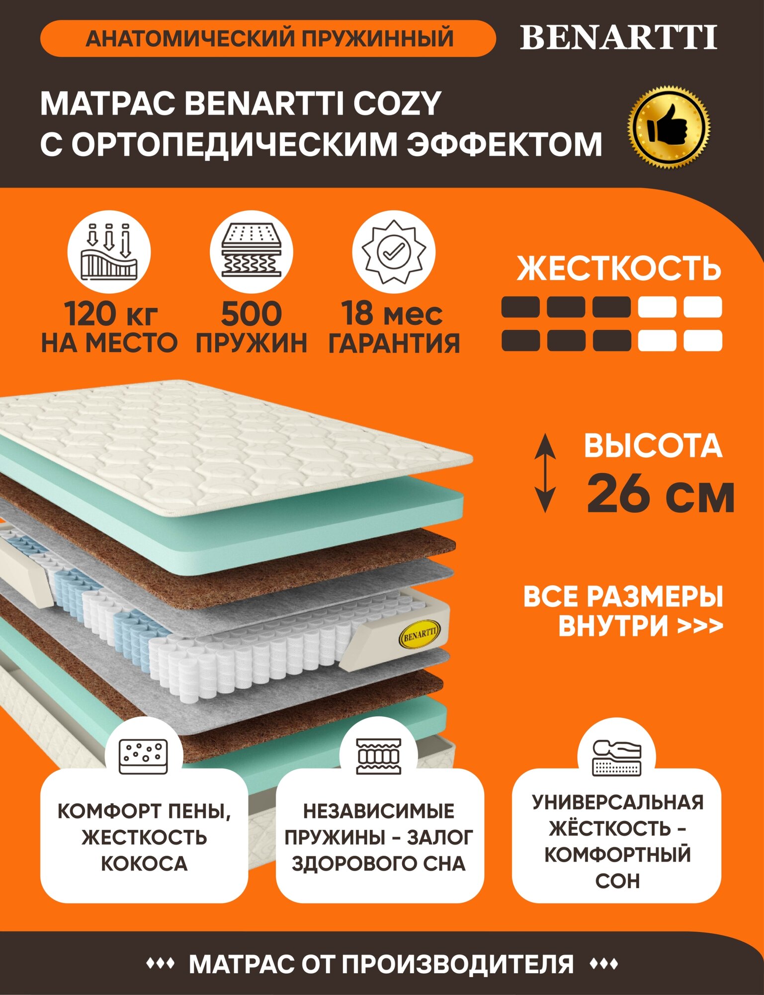 Матрас Benartti Cozy 75х200 серии Lux высота 26 см анатомический средней жесткости кокосовый Независимые пружины