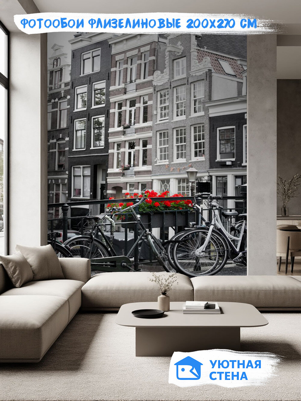 Фотообои Уютная стена "Клумба красных цветов на фоне домов Амстердама", флизелиновые, 200х270 см