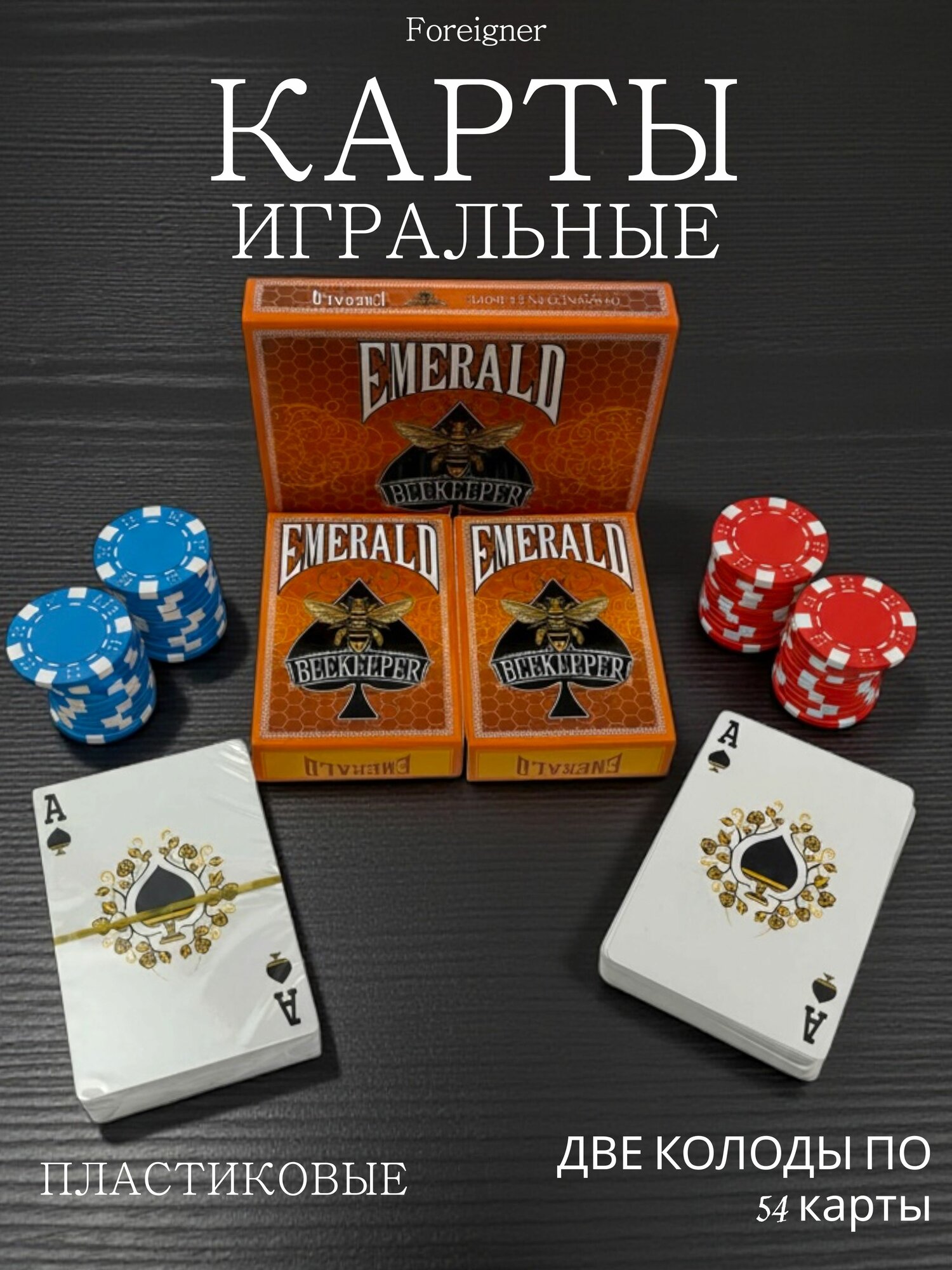 Набор игральных карт Emerald Beekeeper пластиковые 54 шт в колоде, для покера, карточных игр и досуга