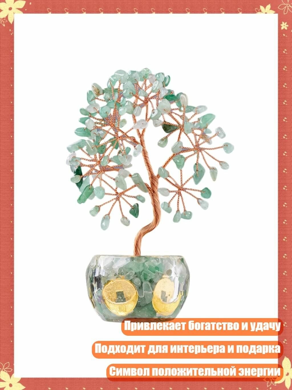 Дерево из драгоценных камней для привлечения богатства и удачи в доме, - Авантюрин