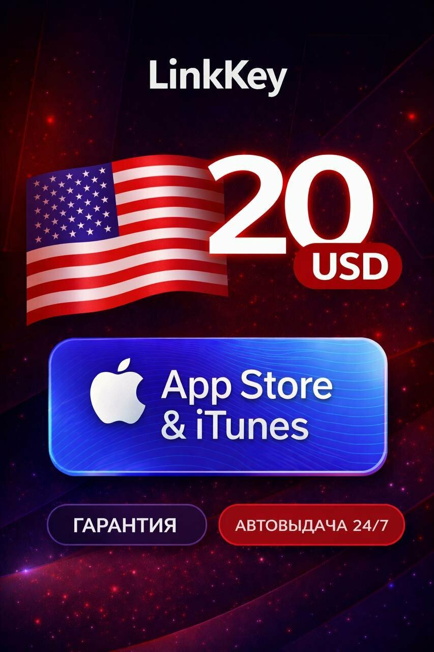 Подарочная карта Apple | Пополнение App Store&iTunes (Apple ID) | на 20$ Долларa