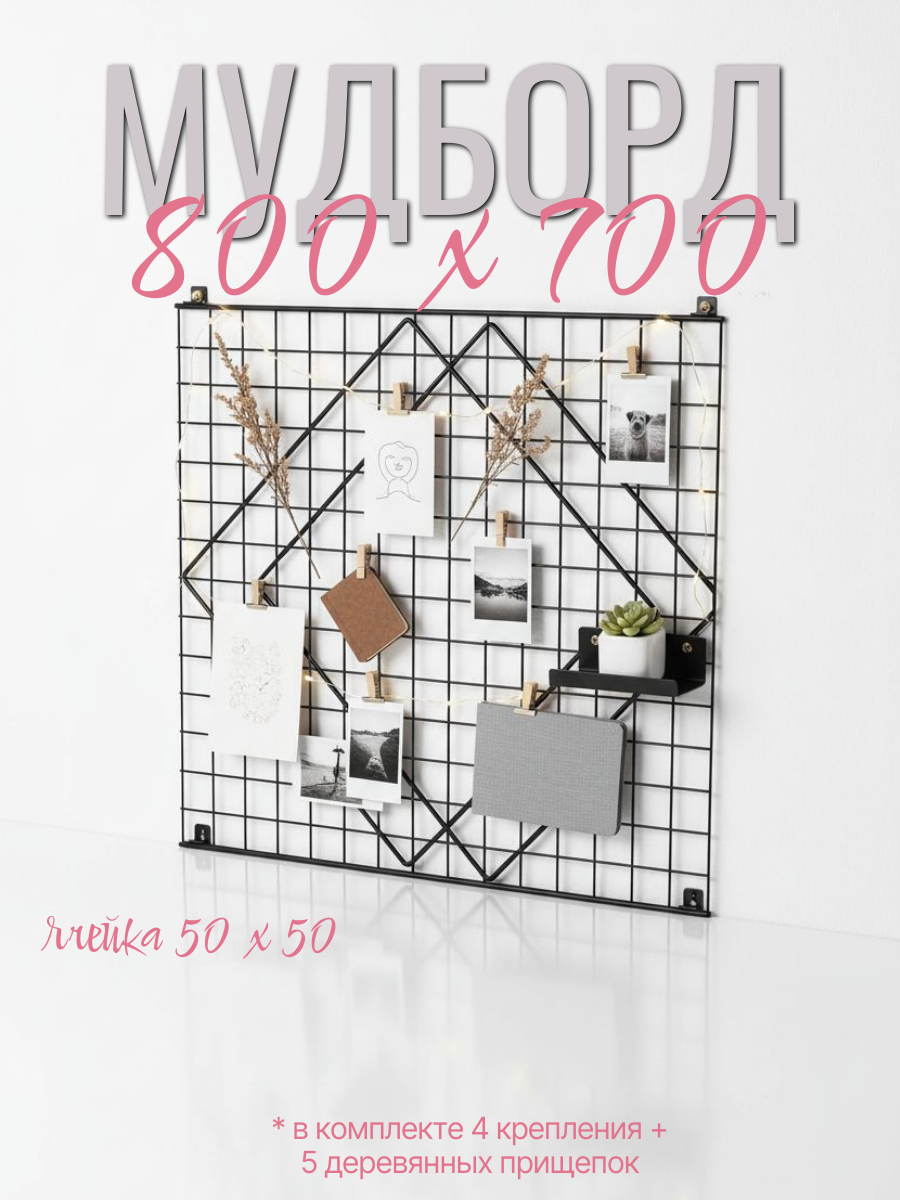 Органайзер для хранения ромб, настенный 800х700 мм мудборд, рамка для фотографий декоративная сетка лофт черная