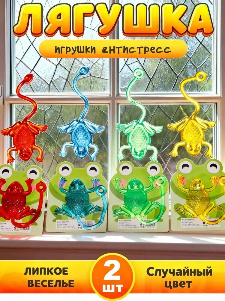 Игрушка-антистресс "лягушка", сквиш, 2 шт.