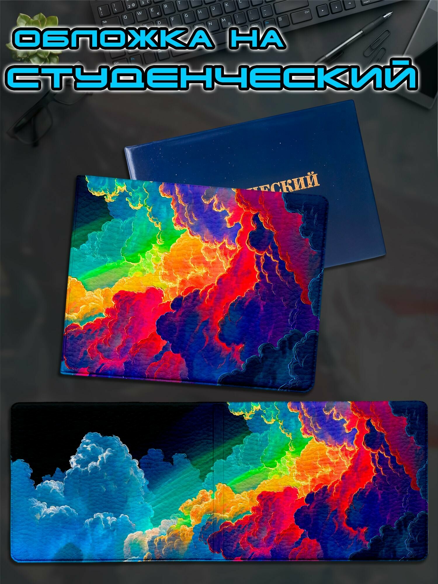 Обложка для студенческого билета