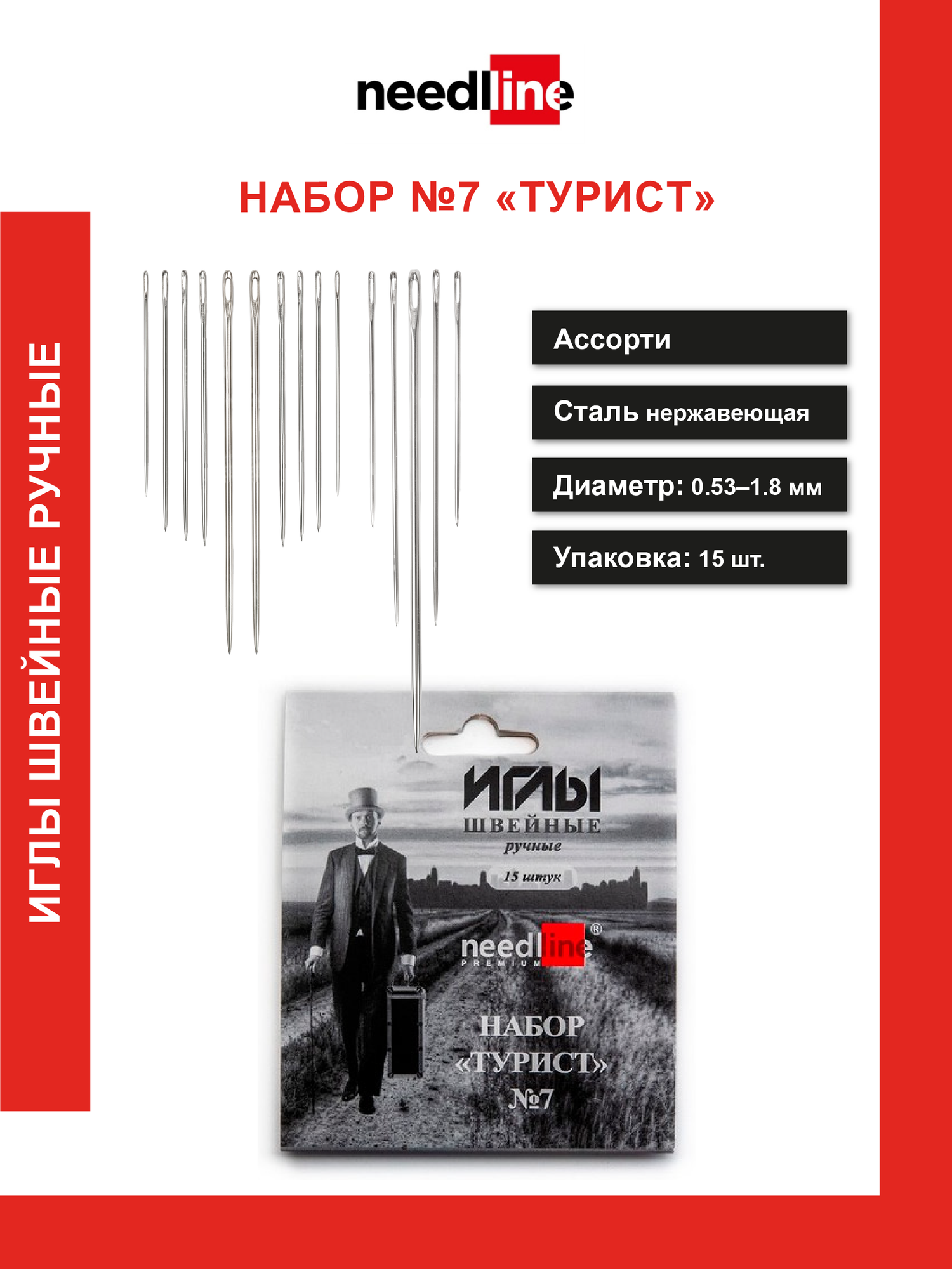 Иглы ручные "из" ИЗ-200907 Набор для шитья №7 "Турист" 15 шт. в конверте .