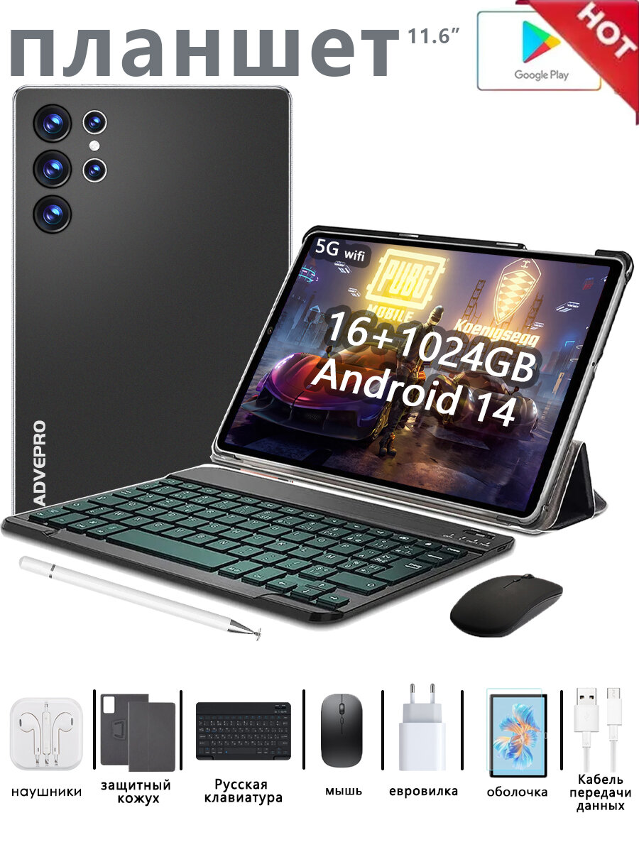 Планшет со стилусом с клавиатурой игровой S24 Android14 16GB+1TB 8800mAh 11.6inch wifi/sim 5G