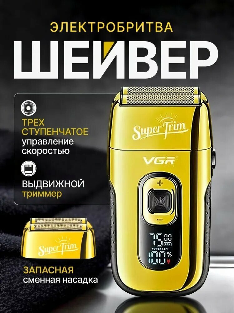 VGR Электробритва VGRV0332, золотой