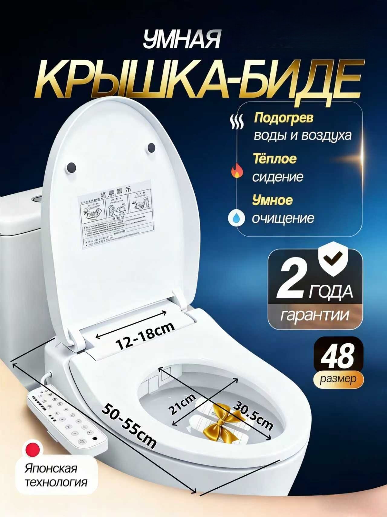 Умная крышка-биде накладка для унитаза 50-55cm Сиденье крышка для унитаза с микролифтом и доводчиком