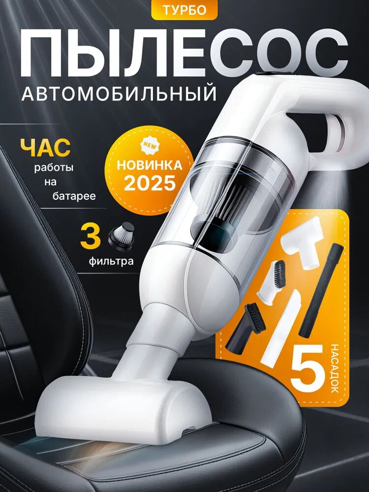 Пылесос для автомобиля беспроводной VELIRON