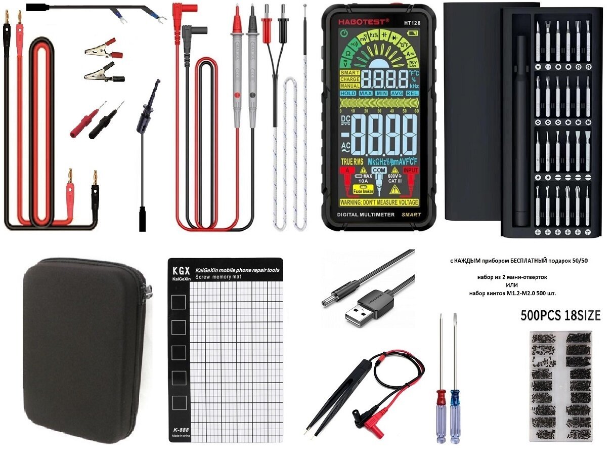 Мультиметр профессиональный HABOTEST HT128 Repair Kit SPECIAL с NCV. Гарантия 2 года. 20 функций. USB Li-Ion.