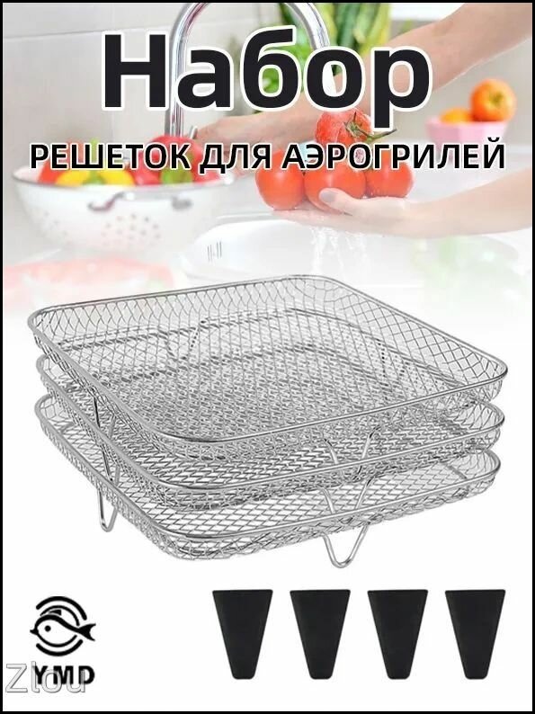 Эксклюзивная решетка гриль 20x20 см из нержавеющей стали