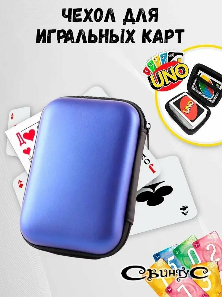 Защитный чехол для игральных карт, синий, предотвращает сминание и повреждение, идеален для игроков в покер