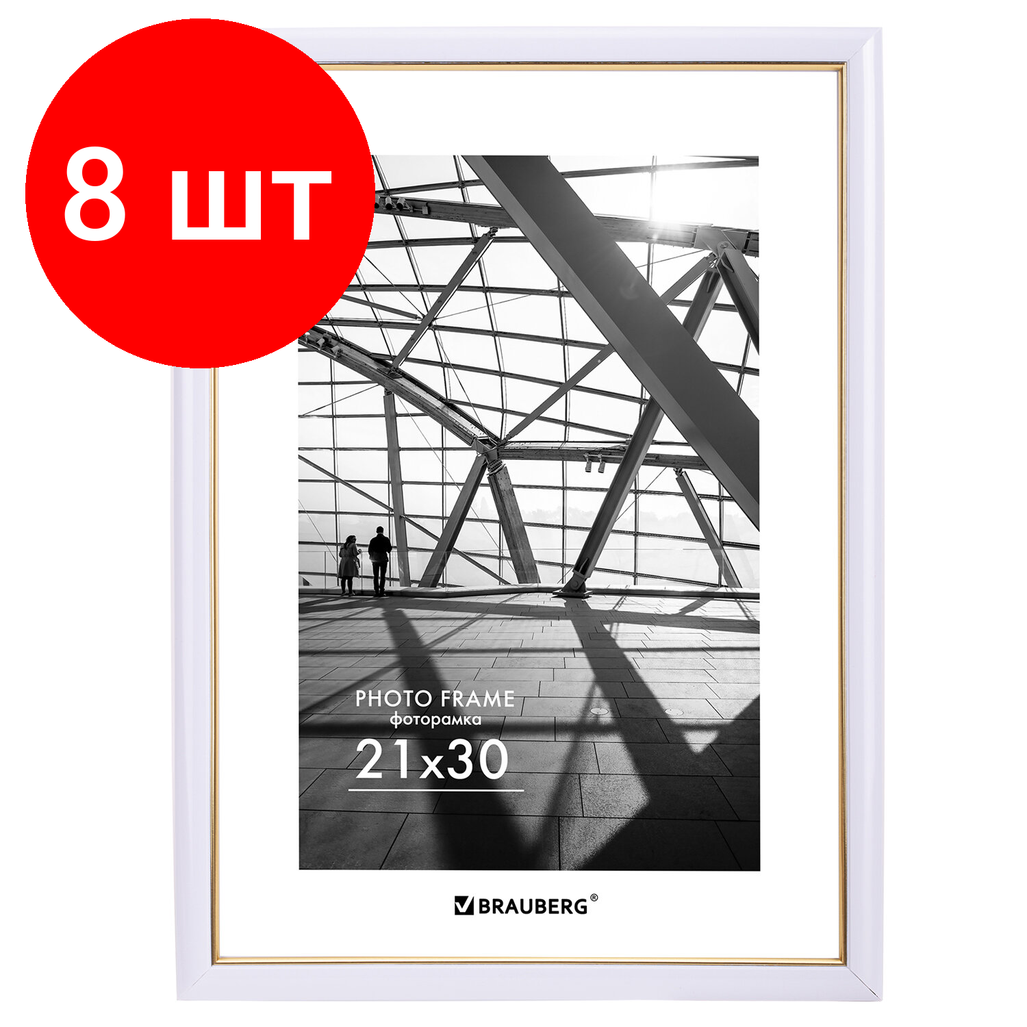 Комплект 8 шт, Рамка 21х30 см небьющаяся, багет 14.6 мм, пластик, BRAUBERG "Original Line", белая/золото, 391236