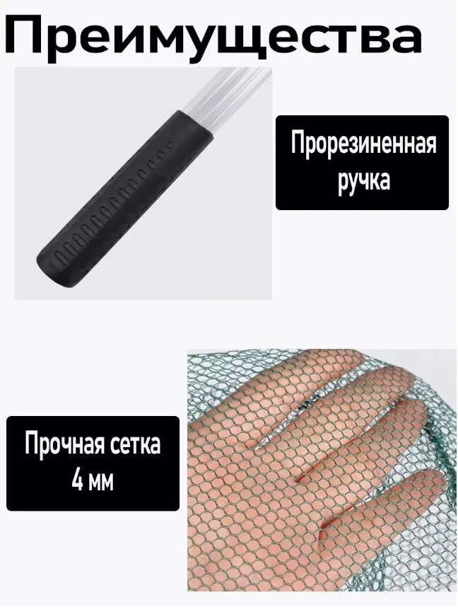 Подсачек, длина: 171 см — фото 1