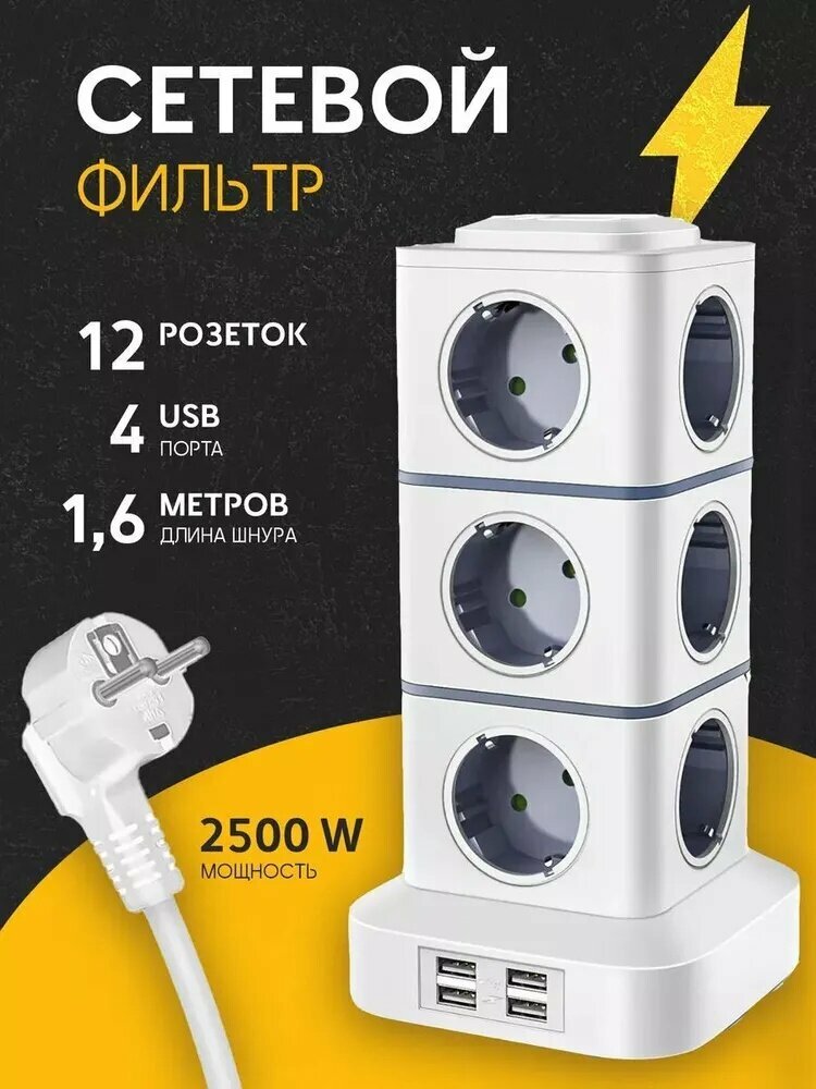 Сетевой фильтр вертикальный 12 розеток 4 USB