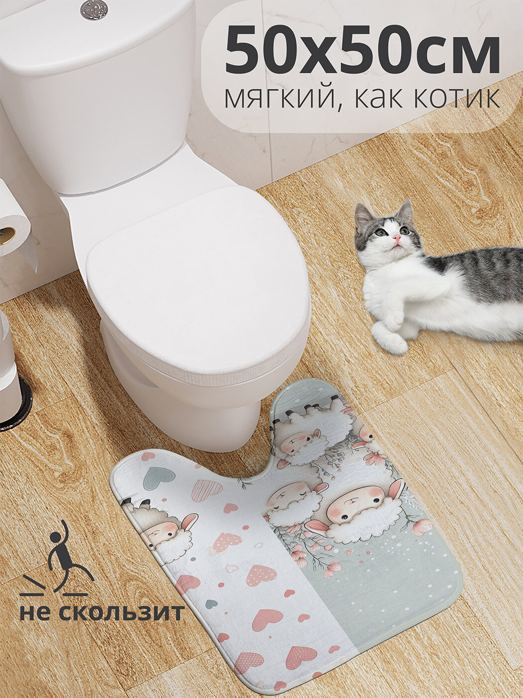 Коврик для туалета с вырезом противоскользящий "Милые овечки" 50x50 см , JoyArty