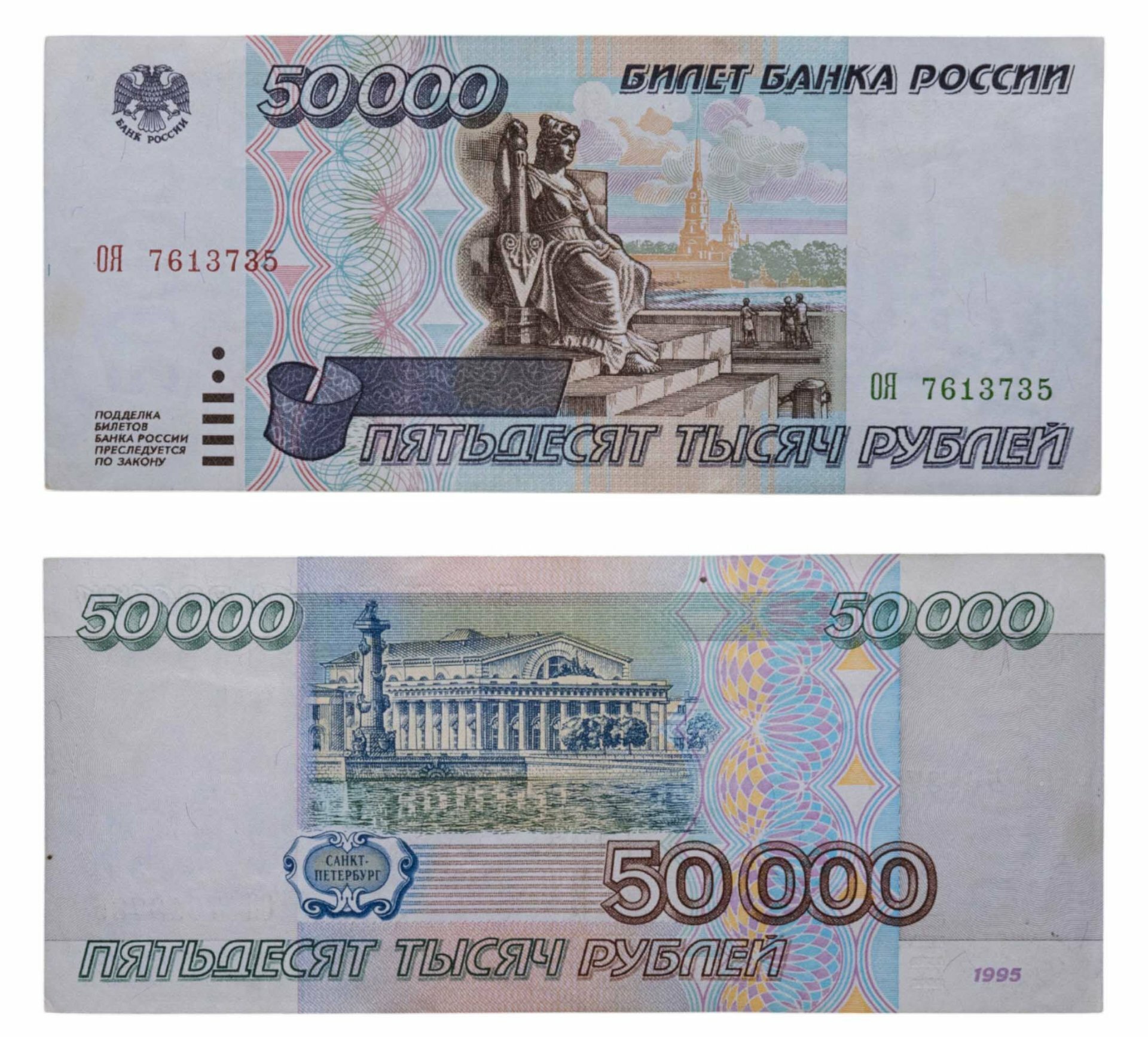 50000 рублей 1995