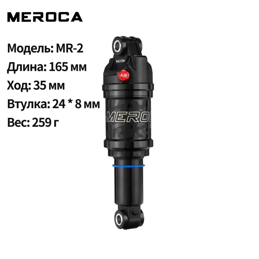 Задний амортизатор MEROCA MR2 с воздушным давлением, задний амортизатор с мягким хвостом для горного велосипеда 125/150/165/190 мм