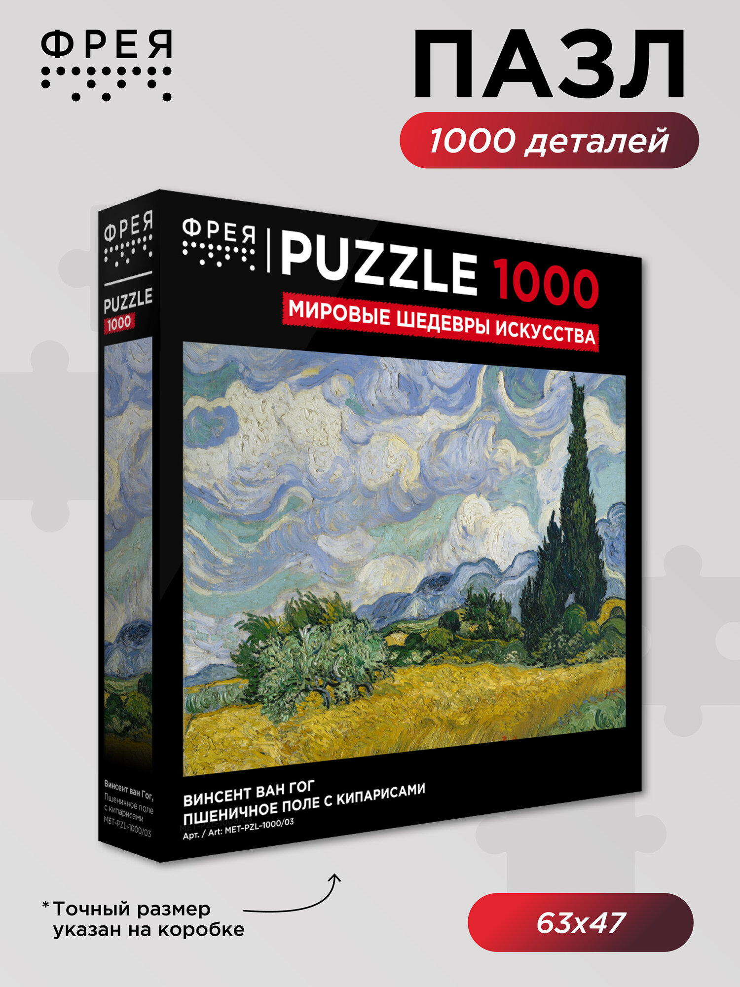 Пазл фрея Премиум 1000 элементов Мировые шедевры искусства MET-PZL-1000/03 Пшеничное поле с кипарисами, Винсент ван Гог