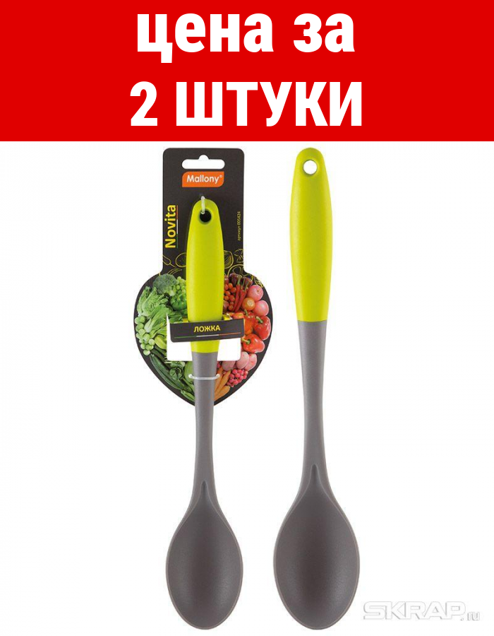 Комплект 2 шт, ложка для гарнира нейлон С цветной ручкой из TPR NOVITA MALLONY