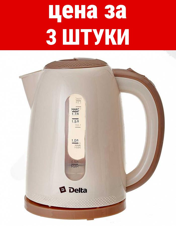 Комплект 3 шт, чайник электрический 1.7Л 2200ВТ диск съемн фильтр пластик БЕЖ DELTA