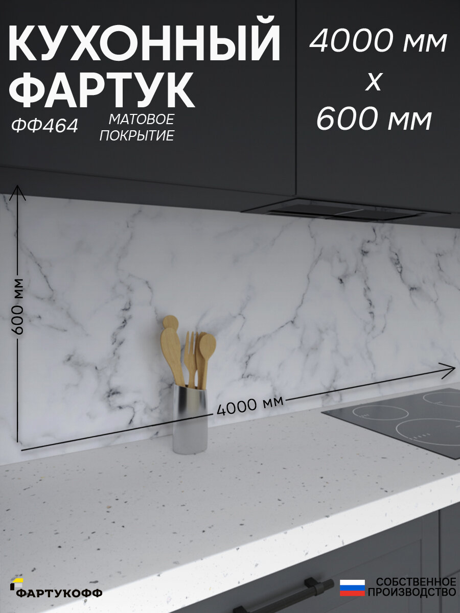 Фартук Кухонный на стену "Мрамор ФФ 464" 4000*600*0,8 мм, матовый, фотопечать на ПВХ с жиростойким покрытием
