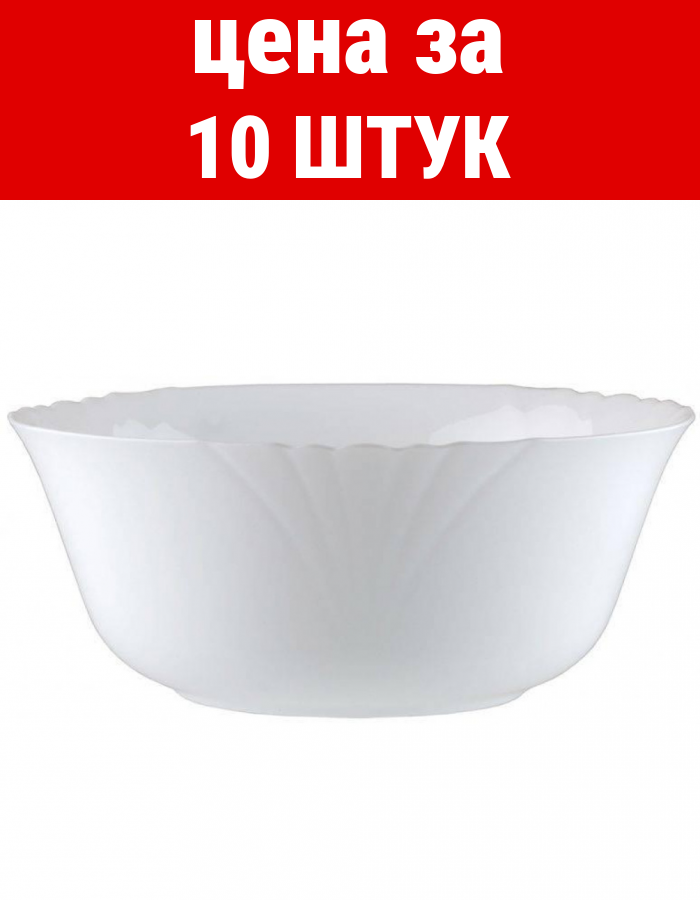 Комплект 10 шт, салатник кадикс 24СМ LUMINARC