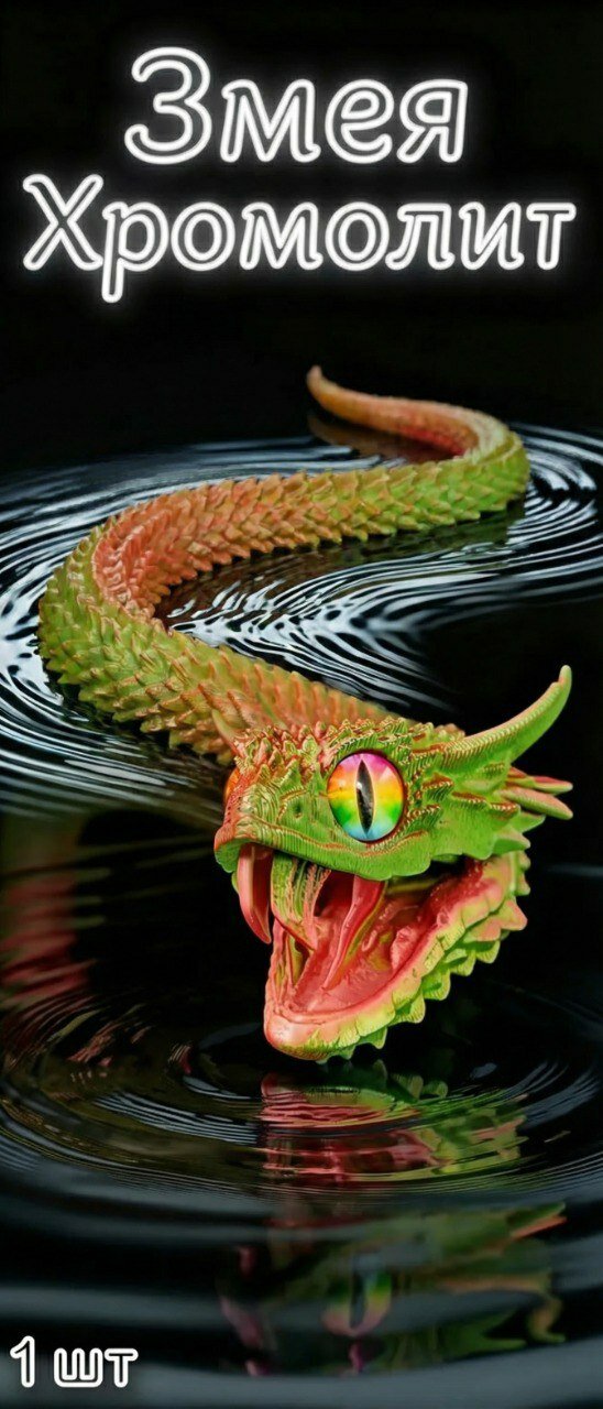 Фиджет "Змея Хромолит" puhuseful 35см выдвижные клыки, перламутровый розово-зелёный цвет