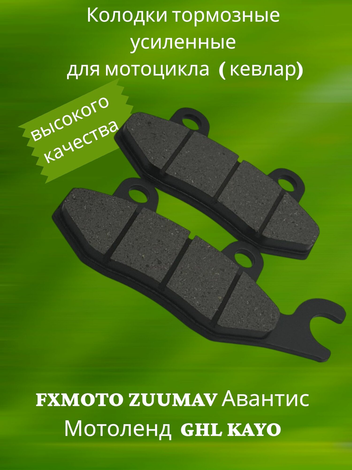 Тормозные колодки усиленные мотоциклов мопедов эндуро, кросс, квадроциклов №2
