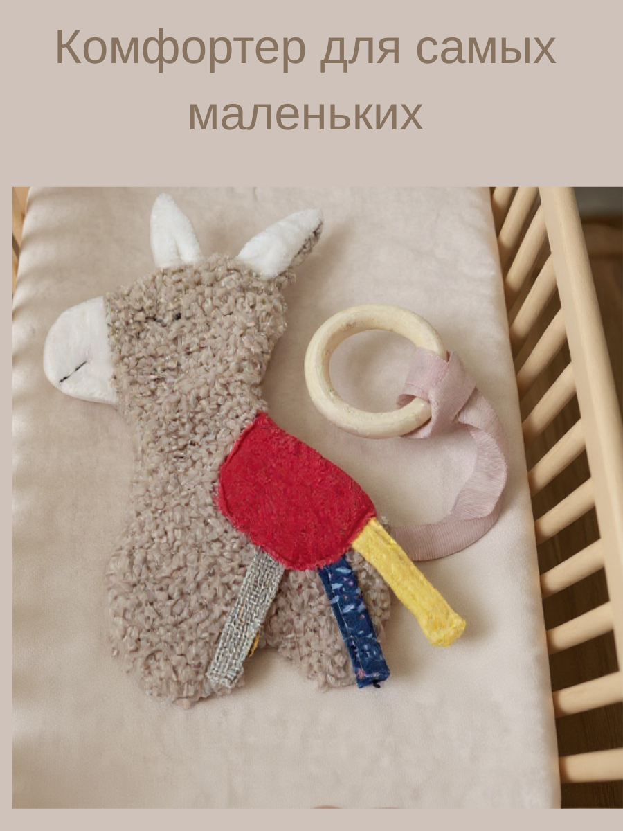 Комфортер, держатель для соски, Лама